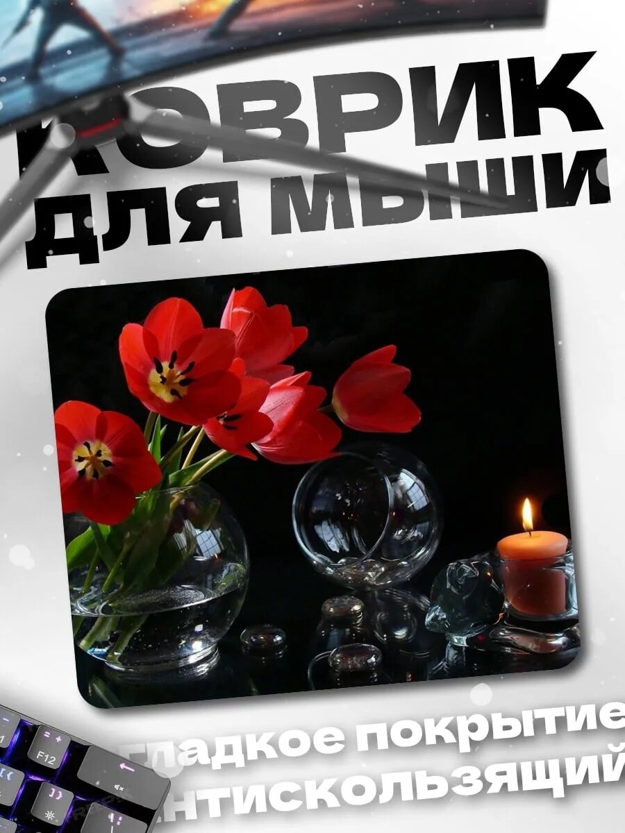Коврик для мыши Красные тюльпаны и свеча