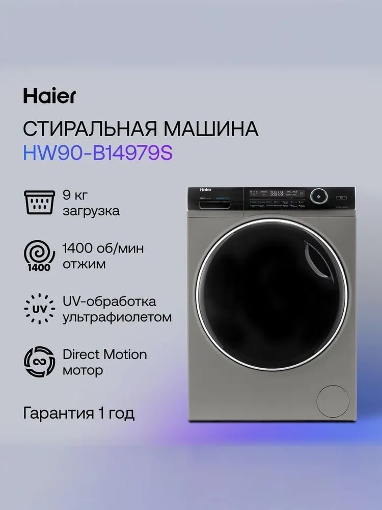 Стиральная машина Haier HW90-B14979S, инверторный двигатель, сушка