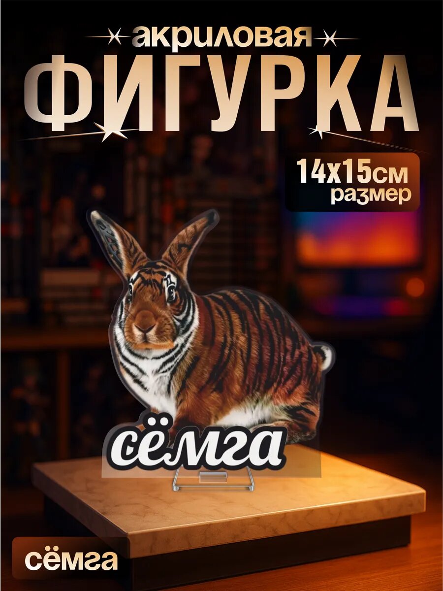 Акриловая фигурка Семга мемы тикток