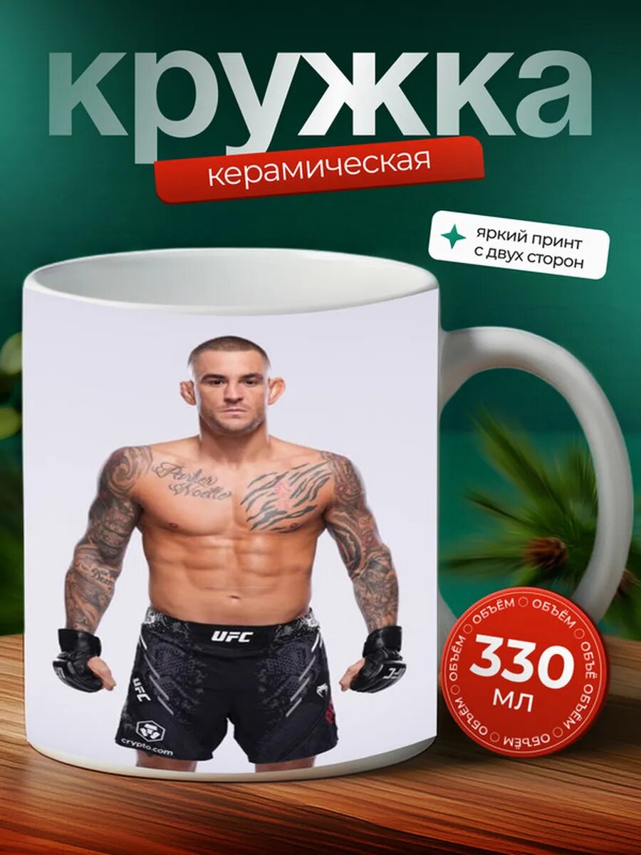 Кружка Дастин Порье 3,