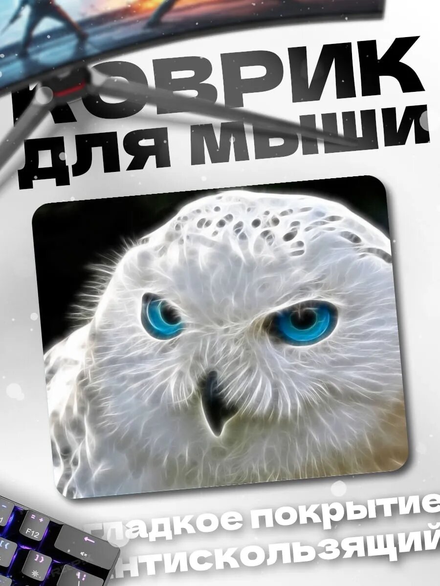 Коврик для мыши Белая сова с глазами
