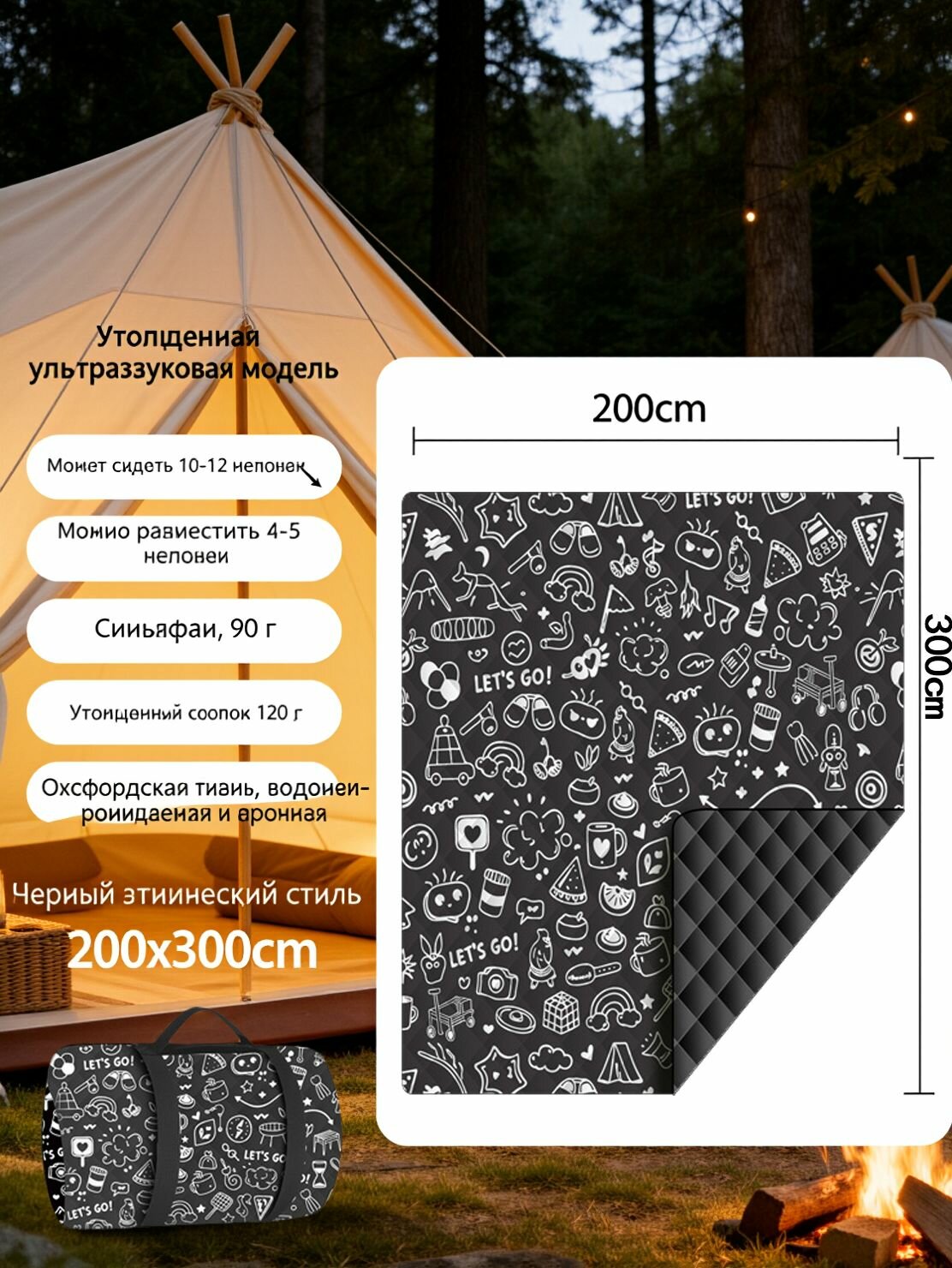 Чёрный дудл-стиль Коврик для палатки для пикника 200*300cm