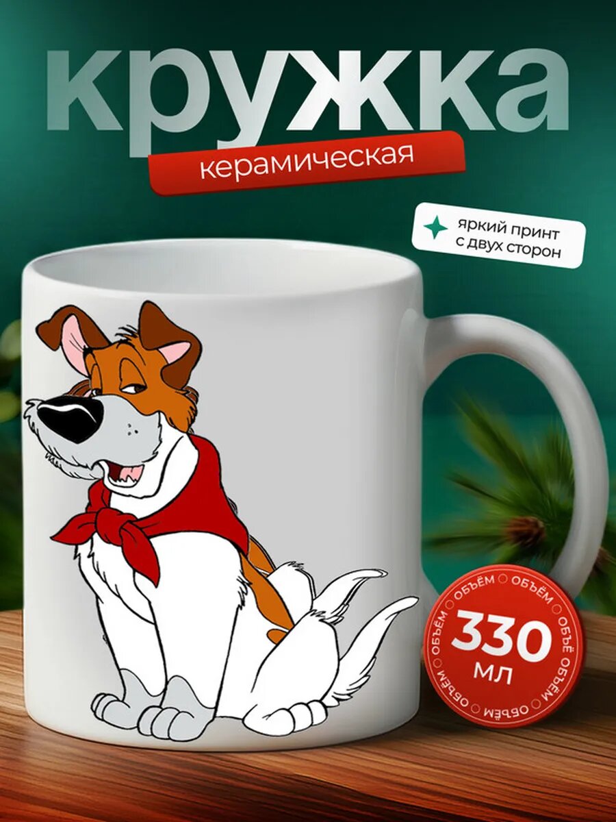 Кружка Оливер и компания,