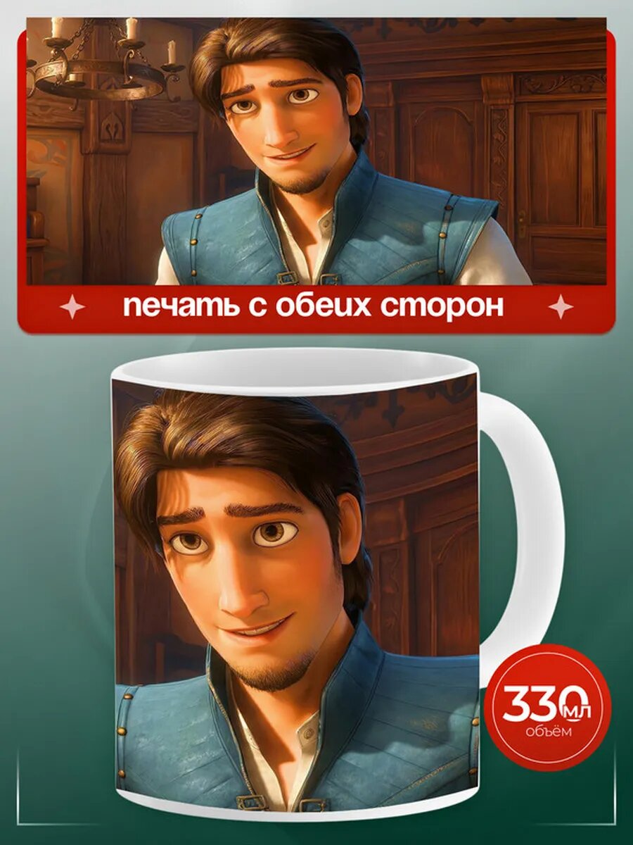 Кружка Рапунцель Запутанная история 2,
