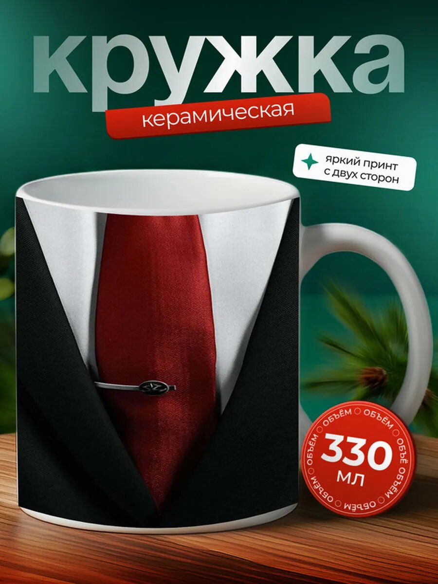 Кружка наемный убийца hitman
