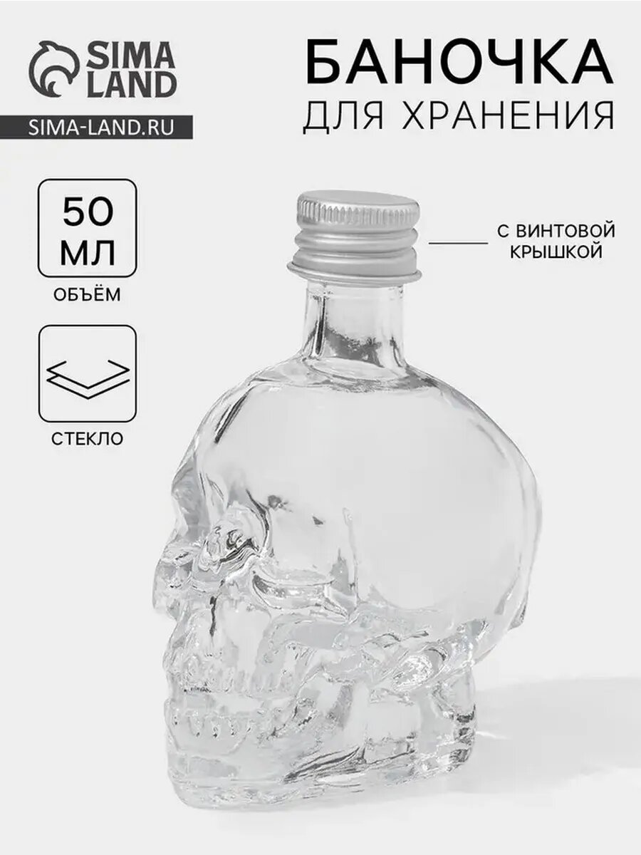 Стеклянная баночка для специй с черепом