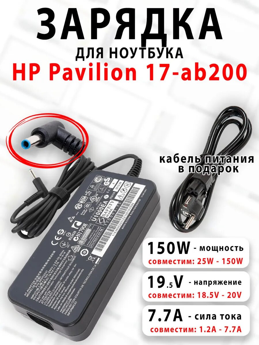 Зарядка для ноутбука HP Pavilion 17-ab200