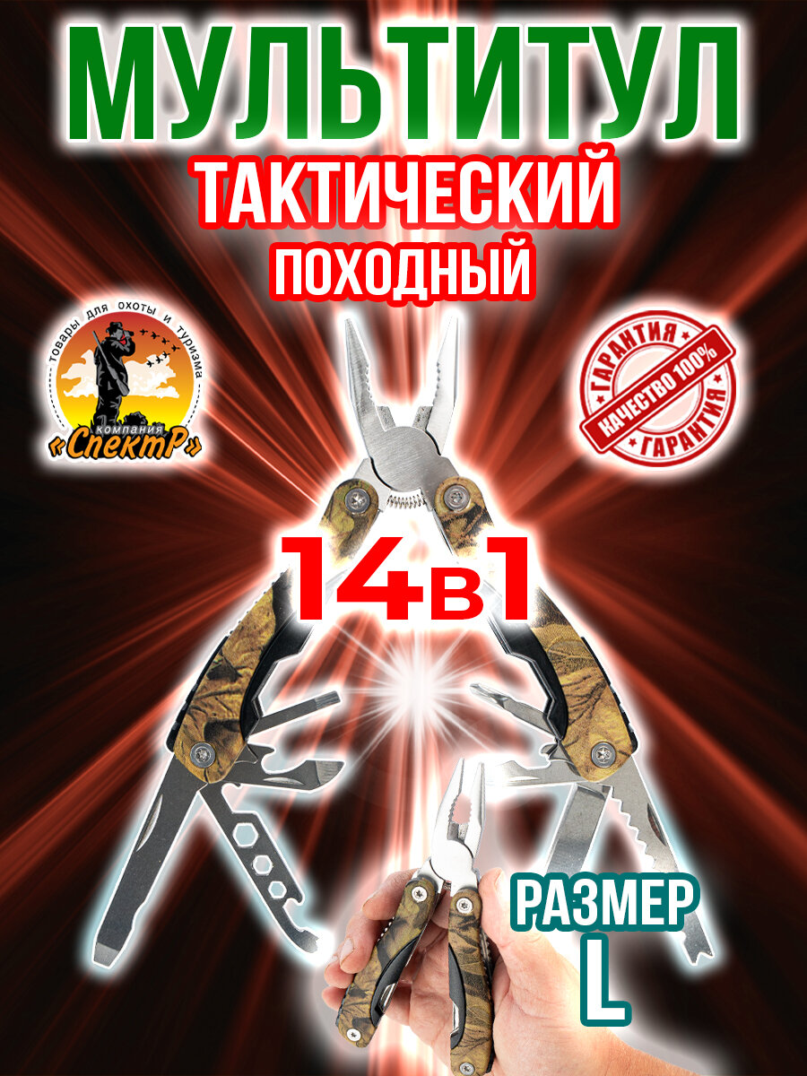 Мультитул тактический походный, Набор инструментов 14 в 1, армейский