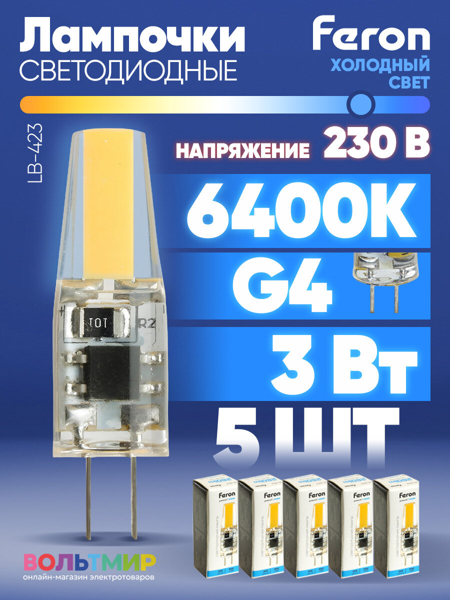 Лампа светодиодная Feron LB-423 G4 3W 230V 6400K 51169 5шт