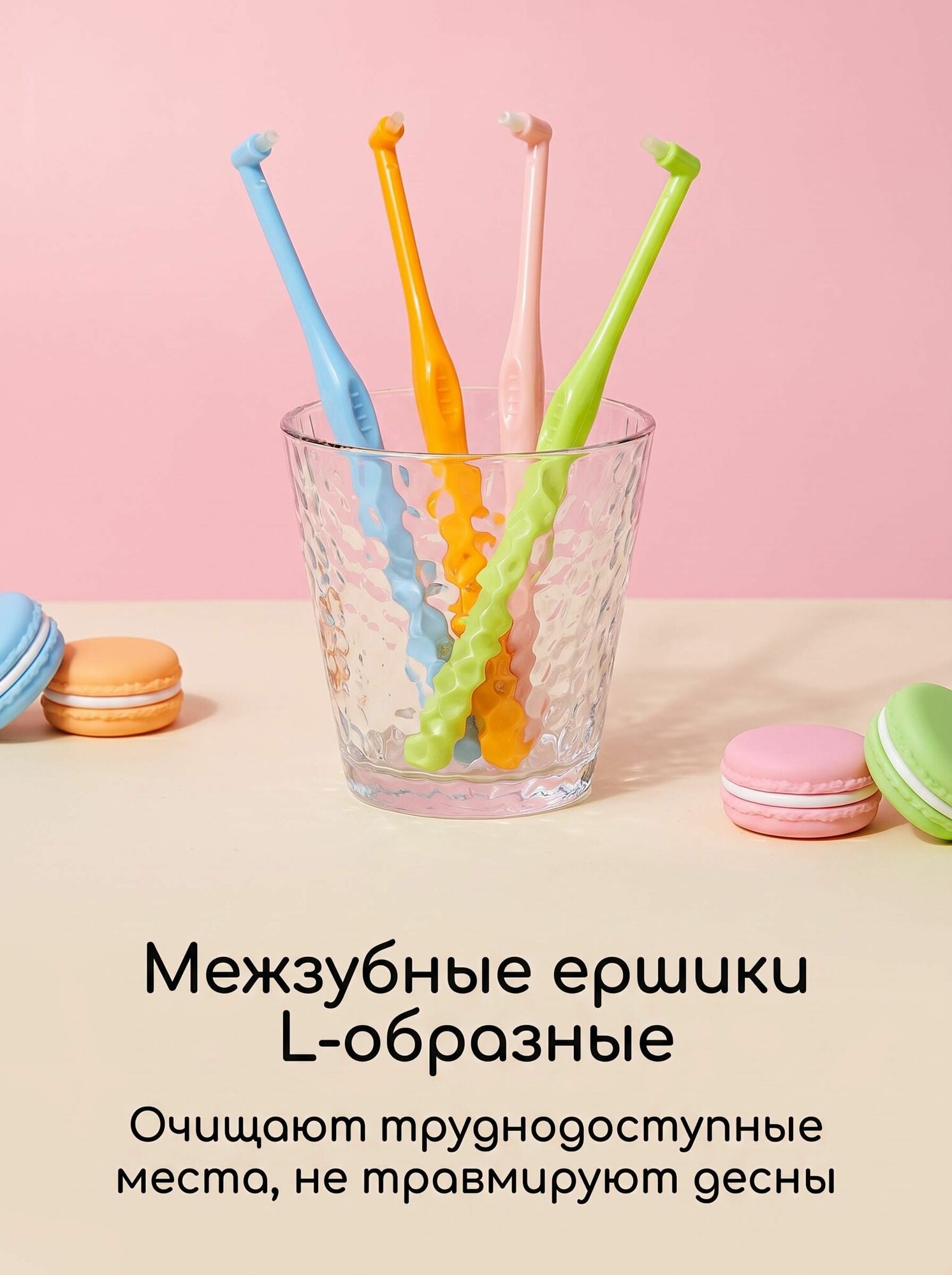 Межзубные ершики, комплект из 2 шт, для чистки межзубных промежутков