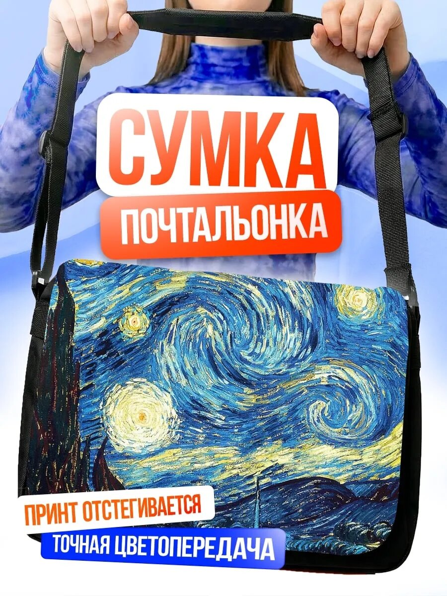 Сумка кросс-боди