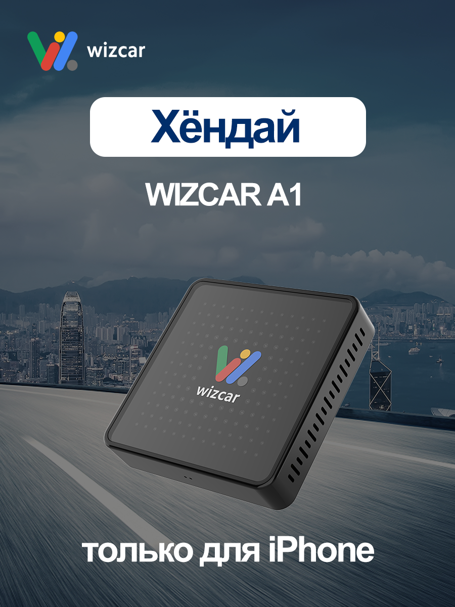 Hyundai Элантра WIZCAR A1 Яндекс Карты Музыка Apple Carplay решение, для Hyundai