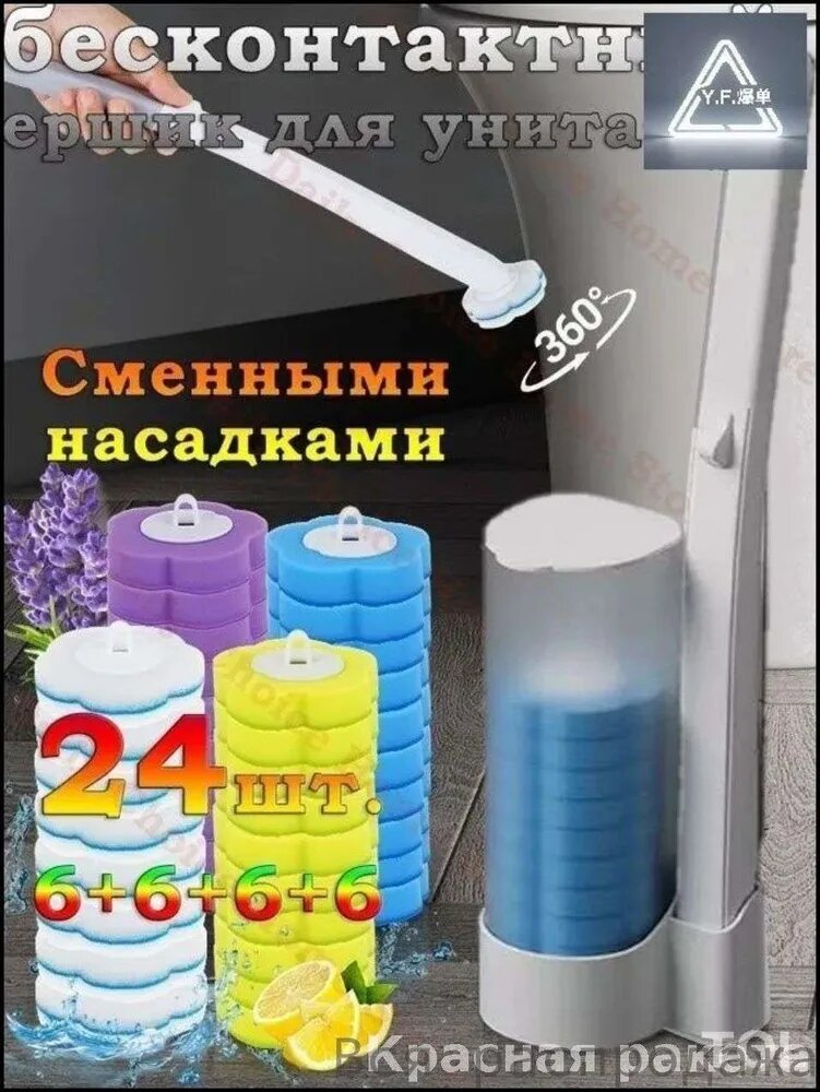Ершик для унитаза "Ершик для унитаза бесконтактный со сменными насадками", 24 шт