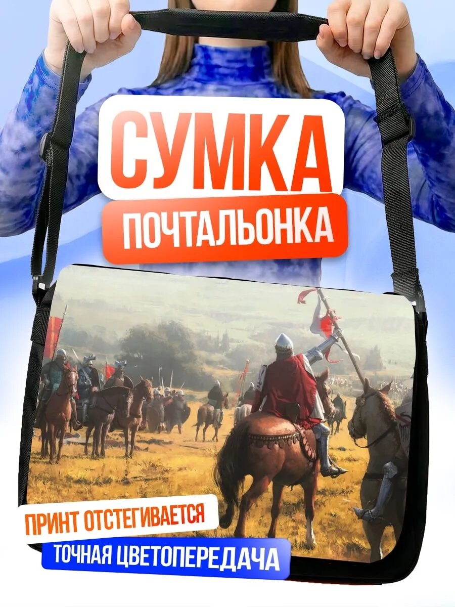 Сумка Рыцари армия поле