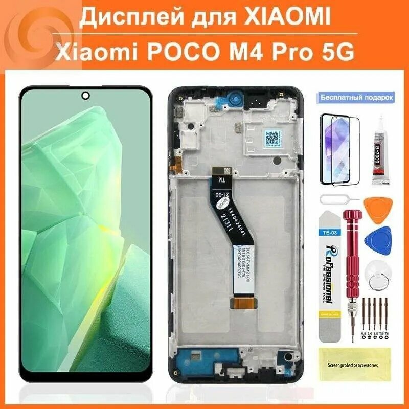 Дисплей для Xiaomi POCO M4 Pro 5G в сборе с тачскрином с границей