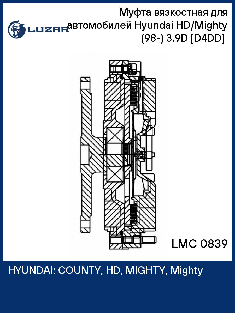 Вискомуфта Hyundai HD / Mighty / County D4DD LUZAR LMC 0839