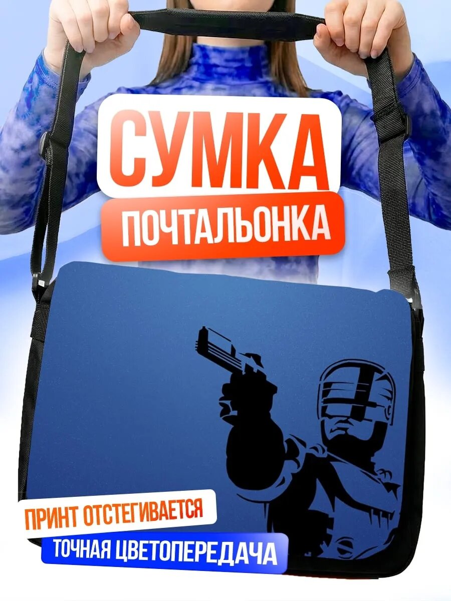 Сумка Робот-полицейский