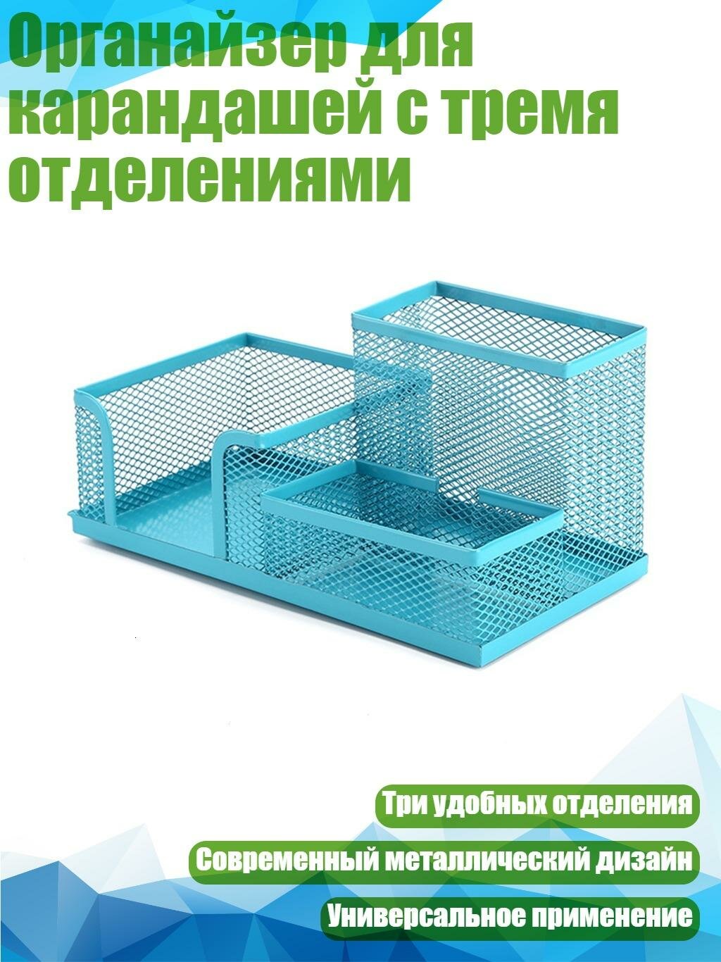 Органайзер для карандашей с тремя отделениями, Синий
