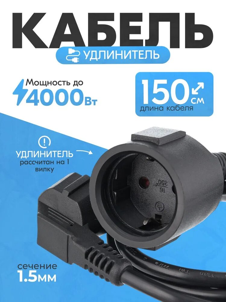 Удлинитель/сетевой фильтр