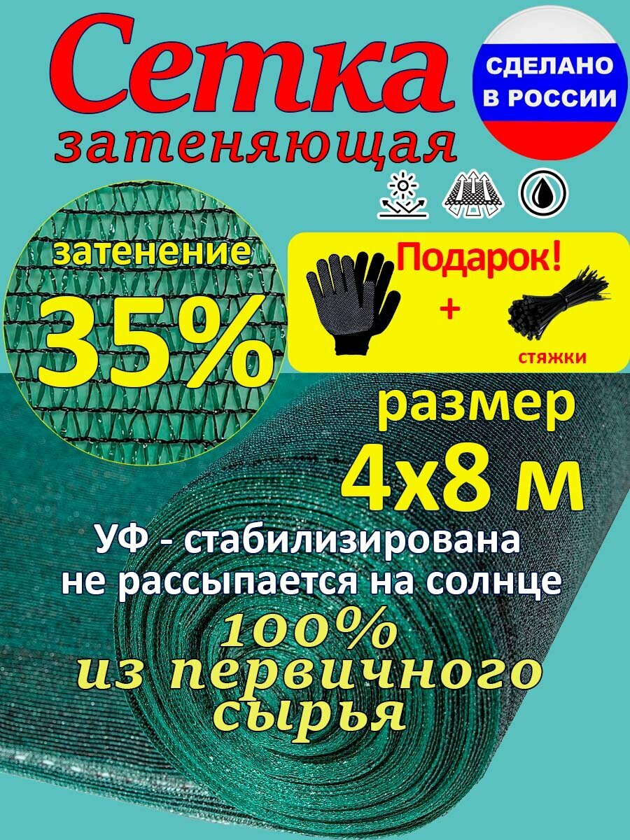 Сетка затеняющая 35%, размер 4x8 м, для теплицы, на грядку для защиты от птиц