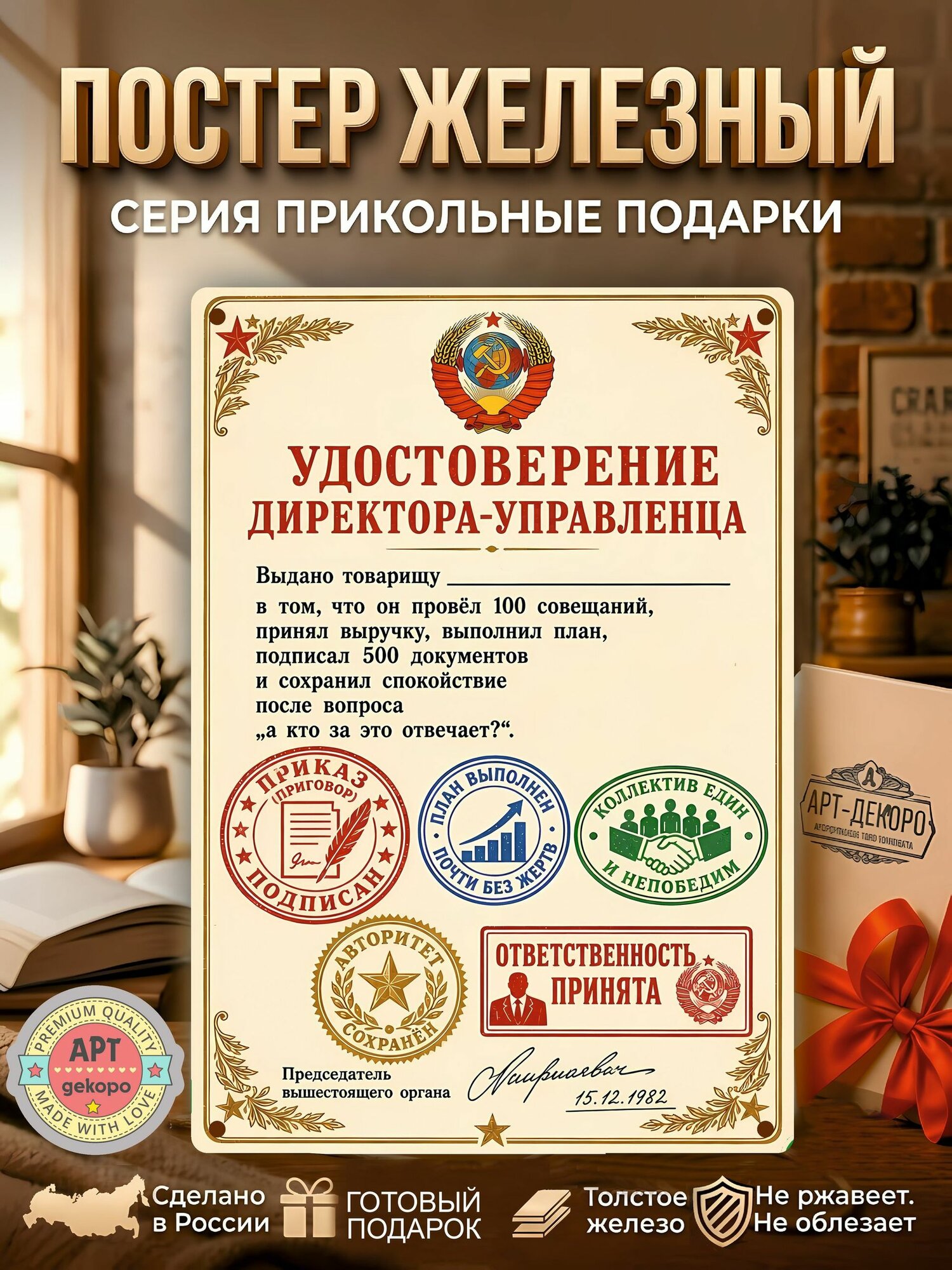 Удостоверение директора-управленца, 20 на 30 см, подарочная упаковка в комплекте