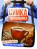 Сумка Чашка горячего кофе