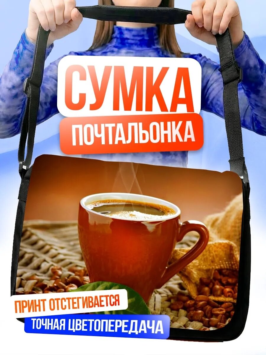 Сумка Чашка горячего кофе