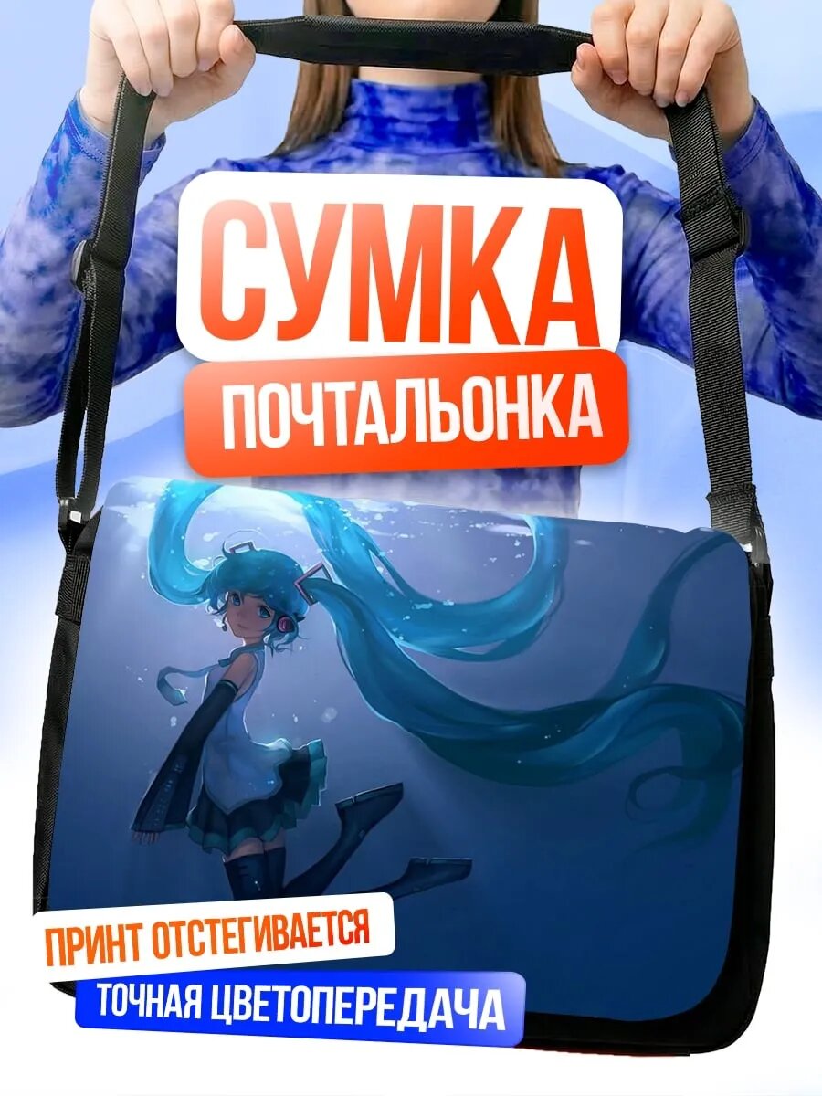 Сумка Мику под водой
