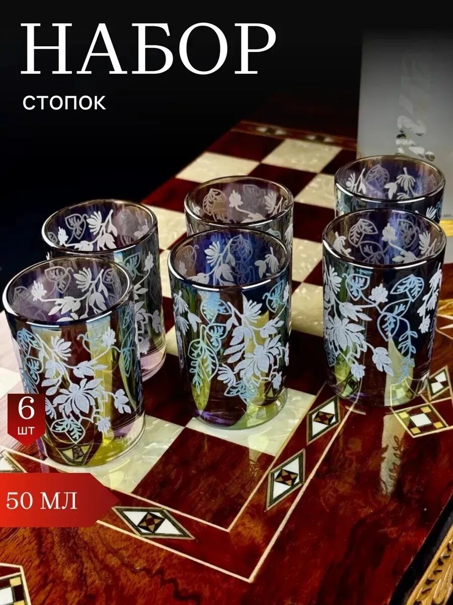 Набор стопок 6 штук 50мл. (рюмки для водки 50мл. 6 штук)