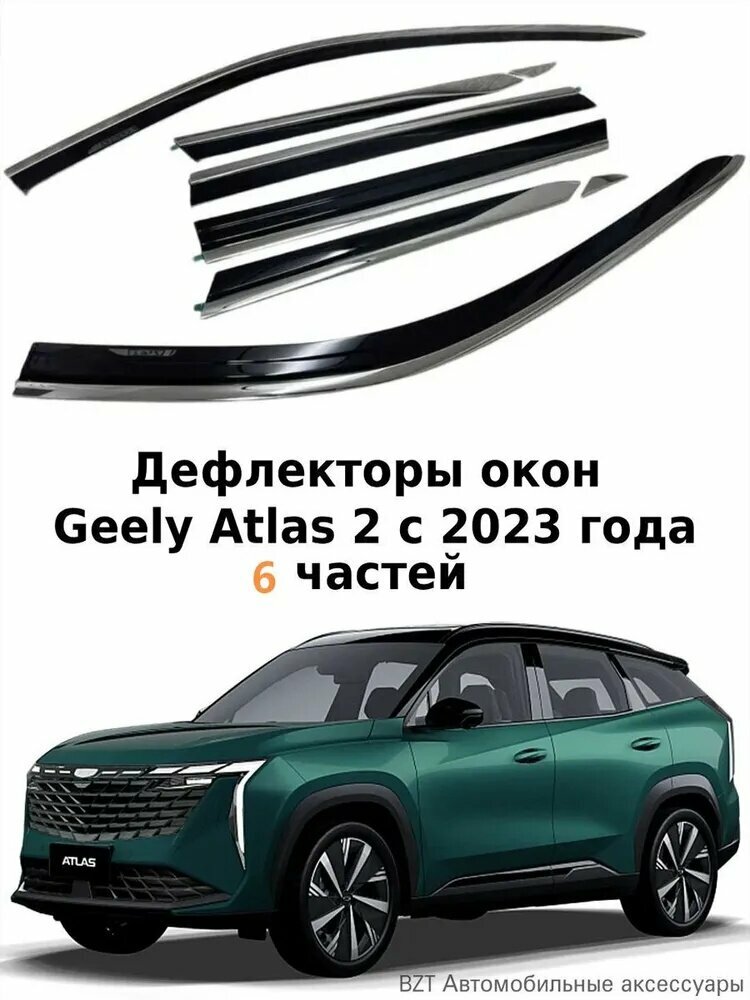 Дефлектор для окон, 6 шт.