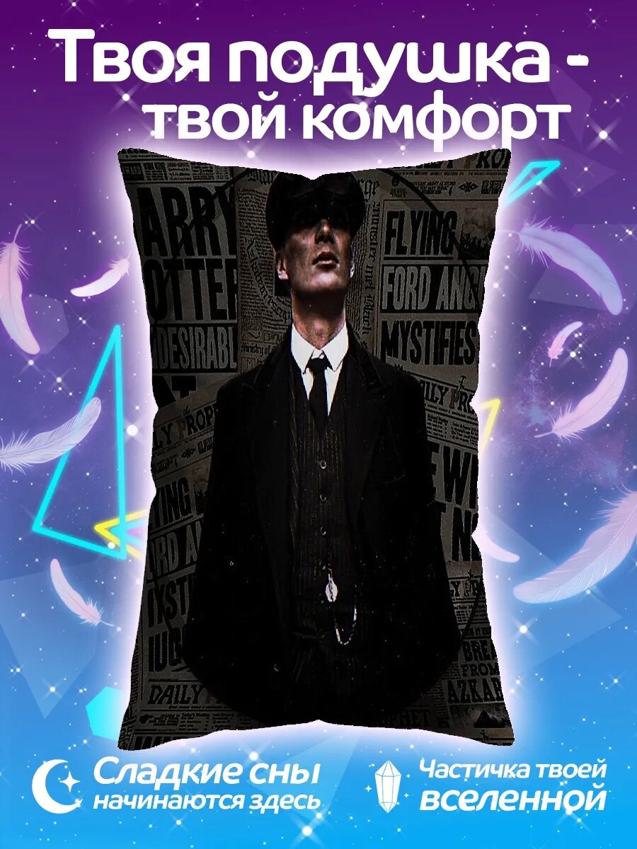 Подушка дакимакура Томми Шелби