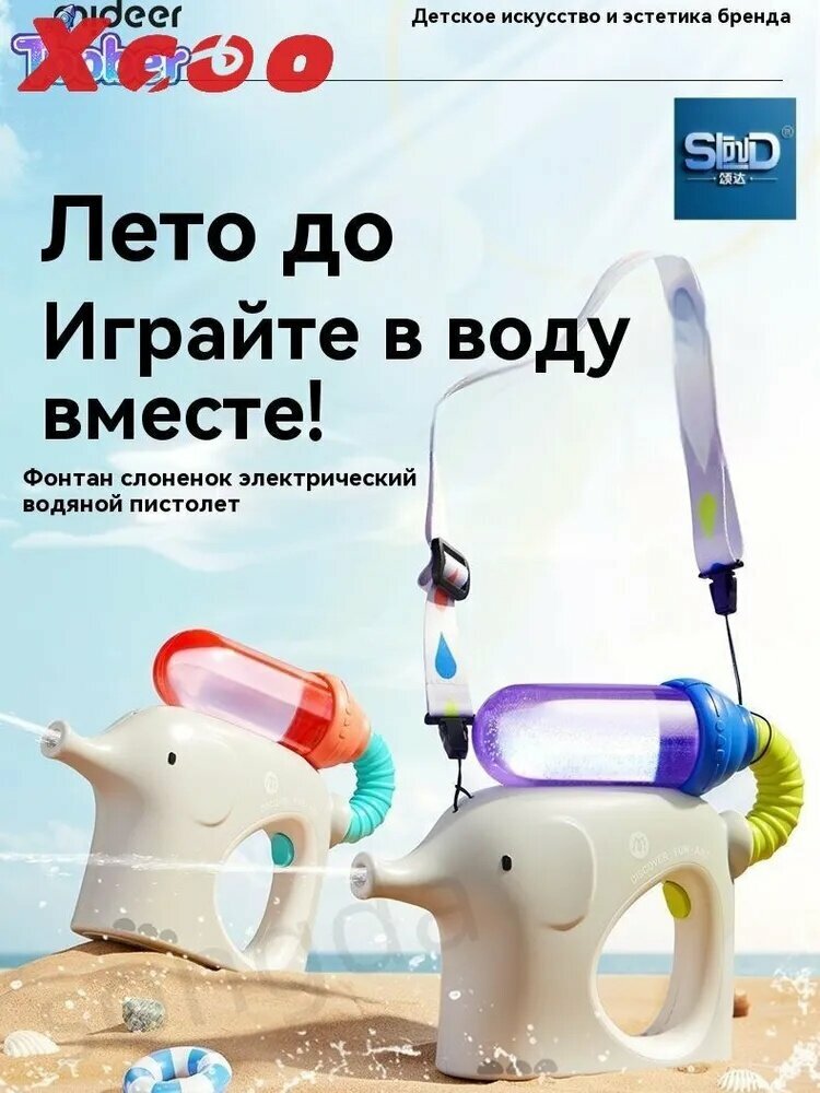 Электрический водяной пистолет mideer