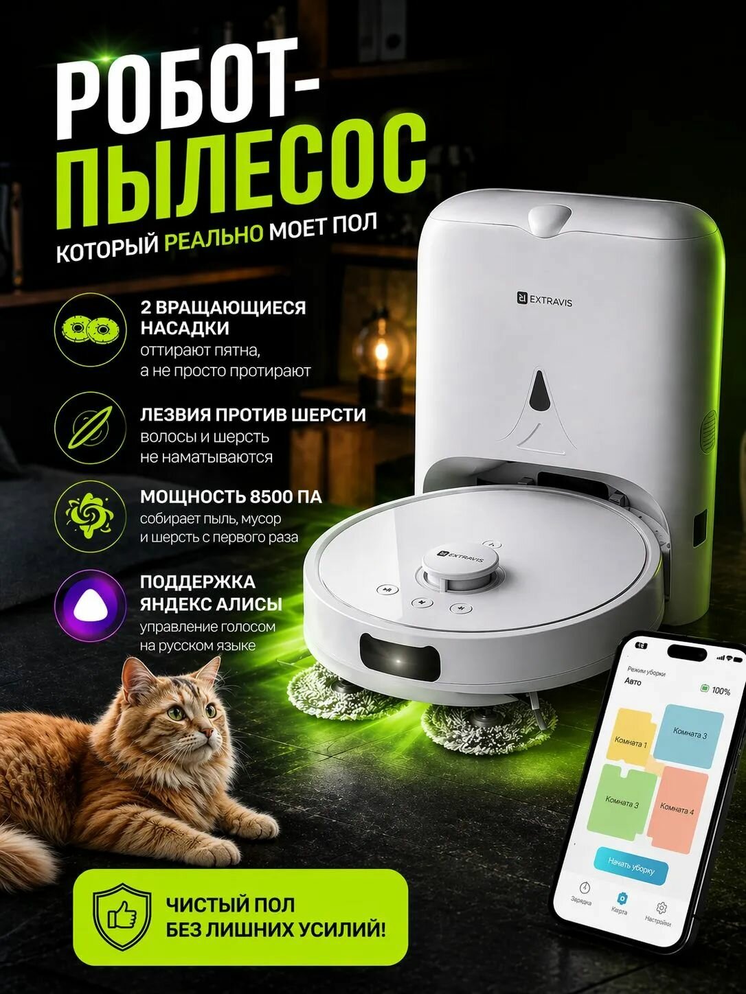 Робот-пылесос , моющий со станцией самоочистки и аромадиффузором , сухая и влажная уборка, мощный пылесос-робот для дома, управление со смартфона и голосом Extravis V5 Pro
