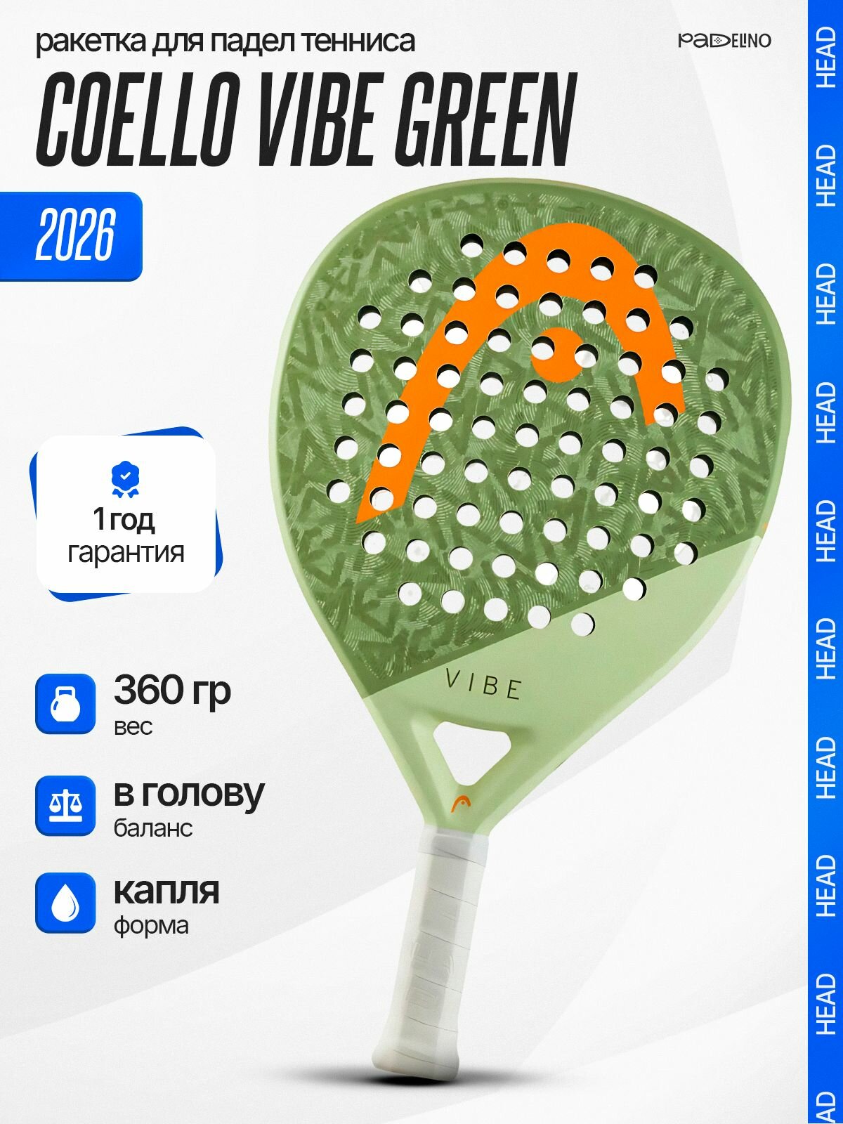 Ракетка для падел тенниса HEAD VIBE GREEN 2026