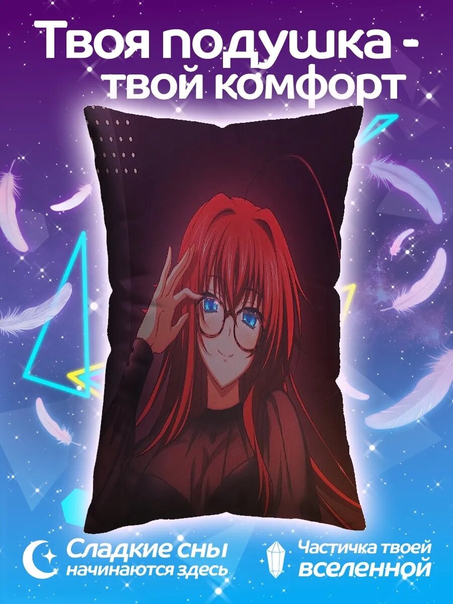 Подушка дакимакура Риас Гремори