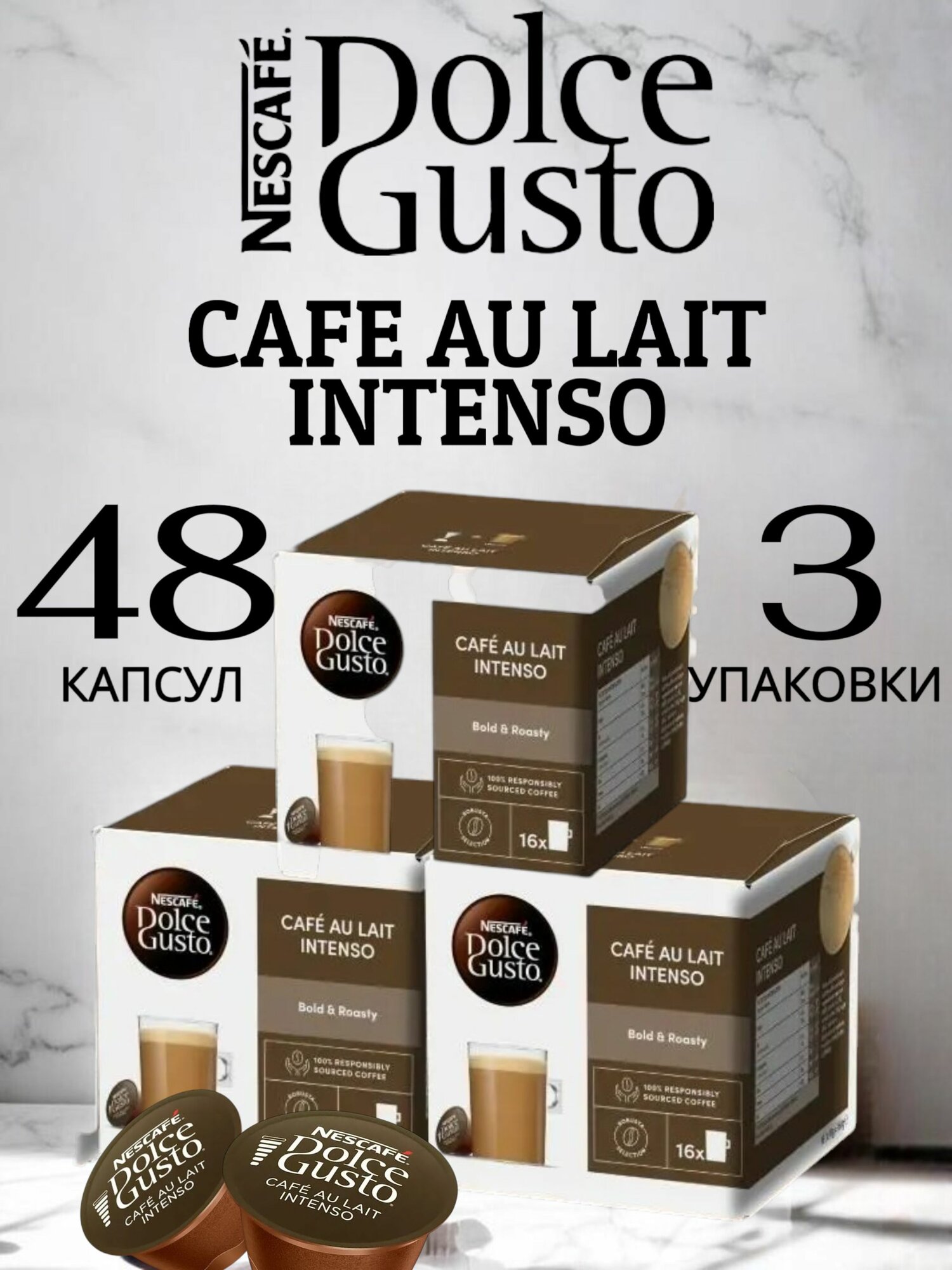 Кофе в капсулах Nescafe Dolce Gusto Cafe Au Lait Intenso, для системы Dolce Gusto, 48 капсул, 3 упаковки