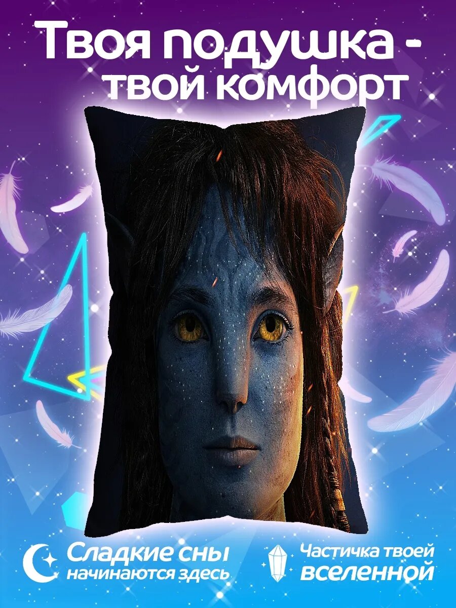 Подушка дакимакура Девушка На'ви