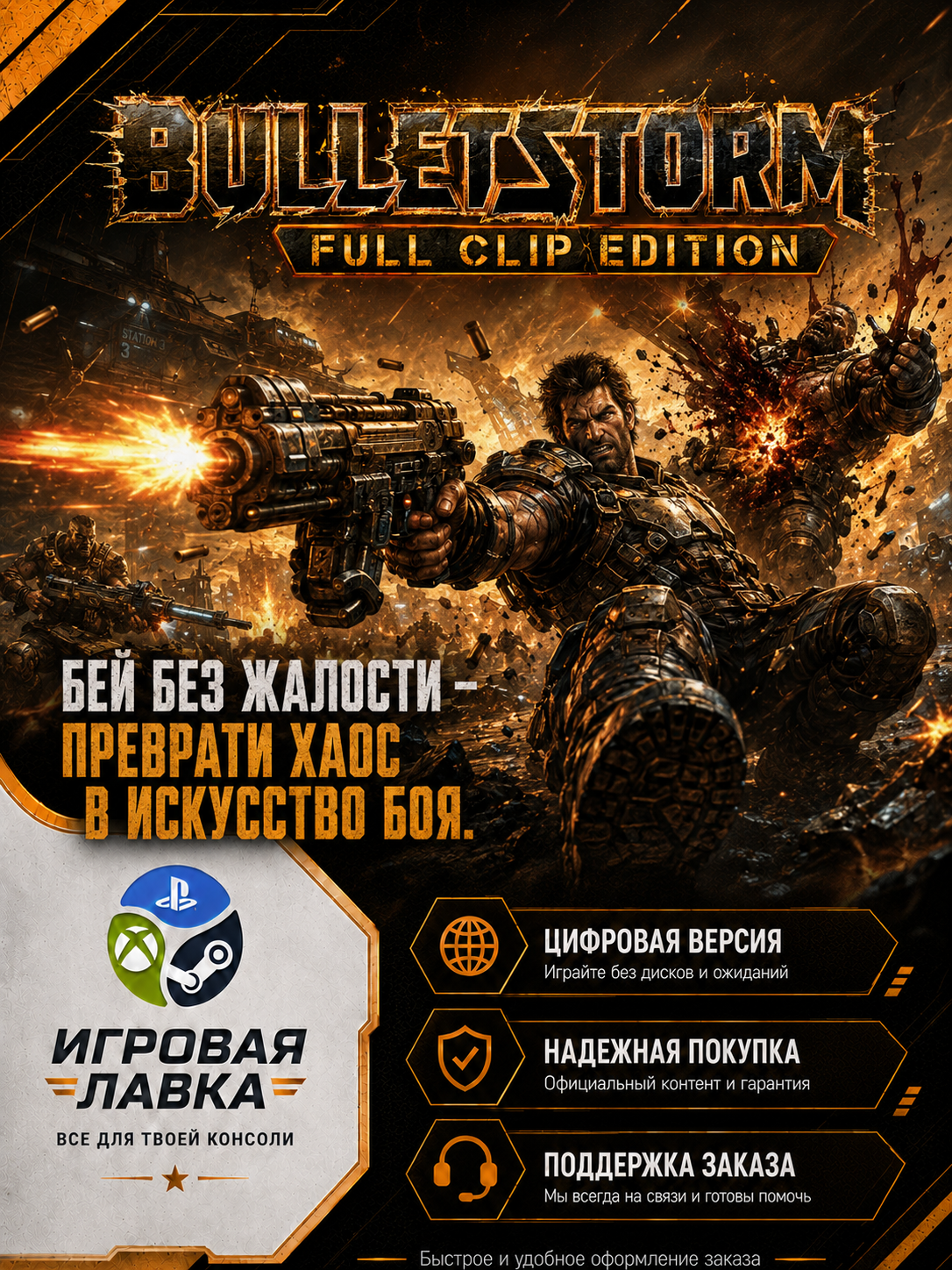 Bulletstorm: Full Clip Edition для Steam PC (ПК), Китай | Подарком | Steam Gift