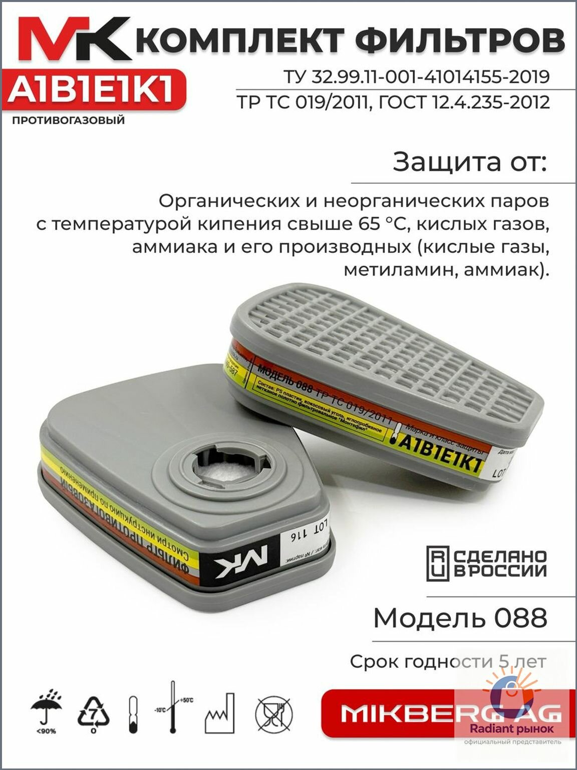 МК Фильтр для респиратора, маски, FFP3, 2 шт.
