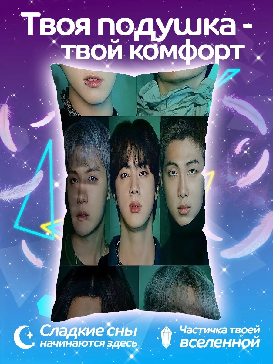 Подушка дакимакура BTS
