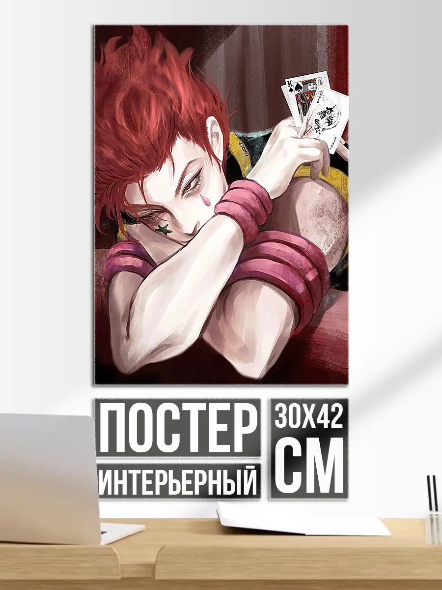 Плакат постер Хисока карты фокус