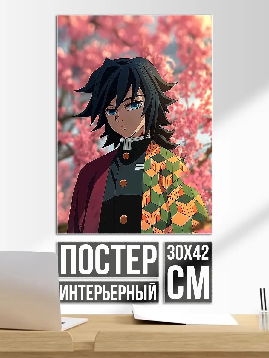 Плакат постер Аниме Гию Томиока