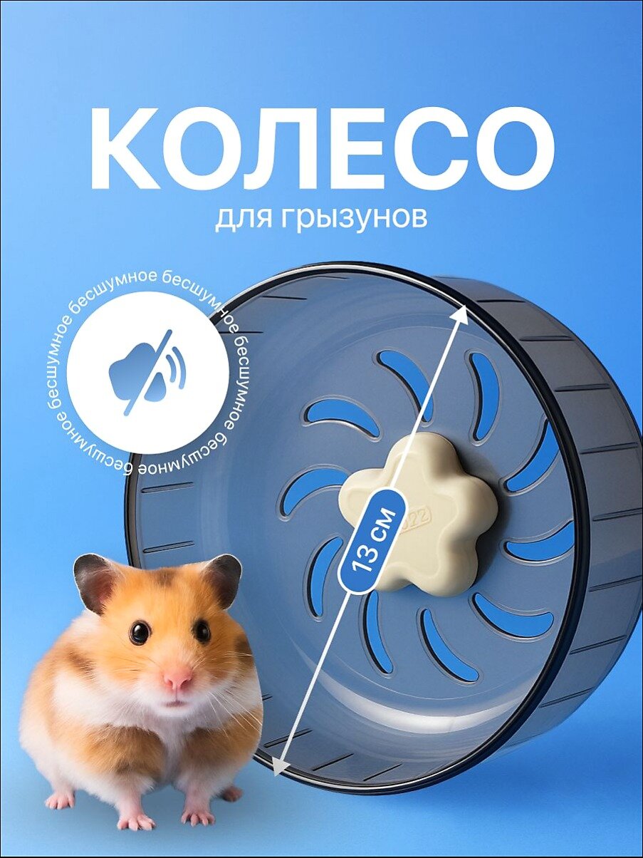 Бесшумное беговое колесо для грызунов, Беговое колесо для хомячка, серое