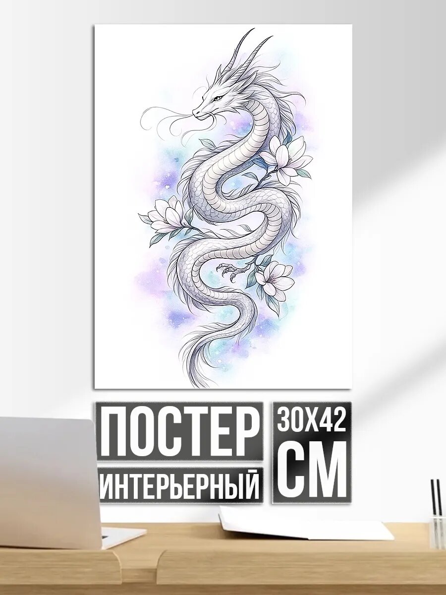 Плакат постер Белый дракон с цветами