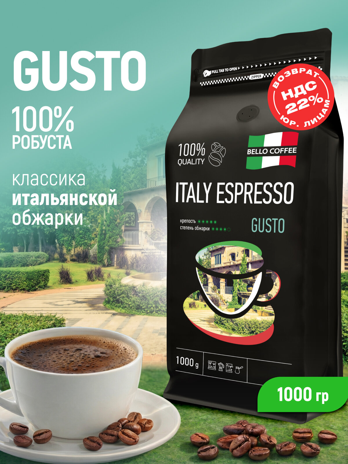 Кофе в зернах 1 кг GUSTO 100% робуста, кофе зерновой ITALY ESPRESSO темная обжарка