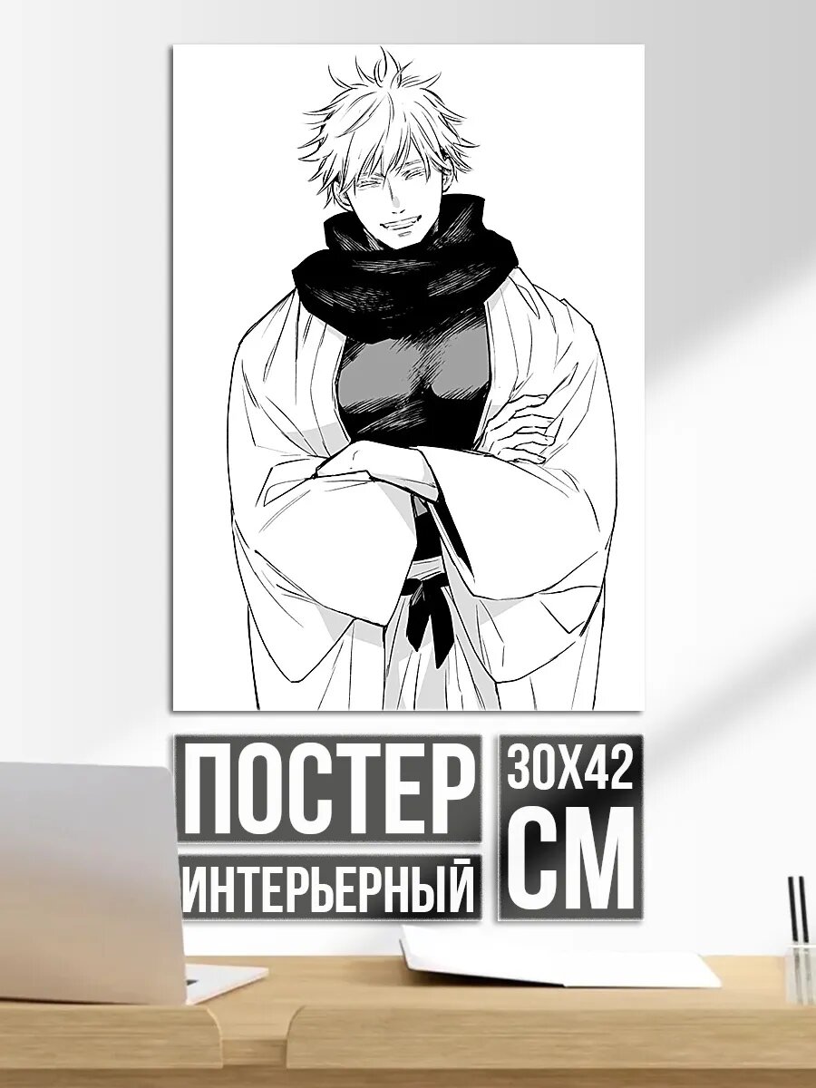 Плакат постер Сатору Годжо улыбается