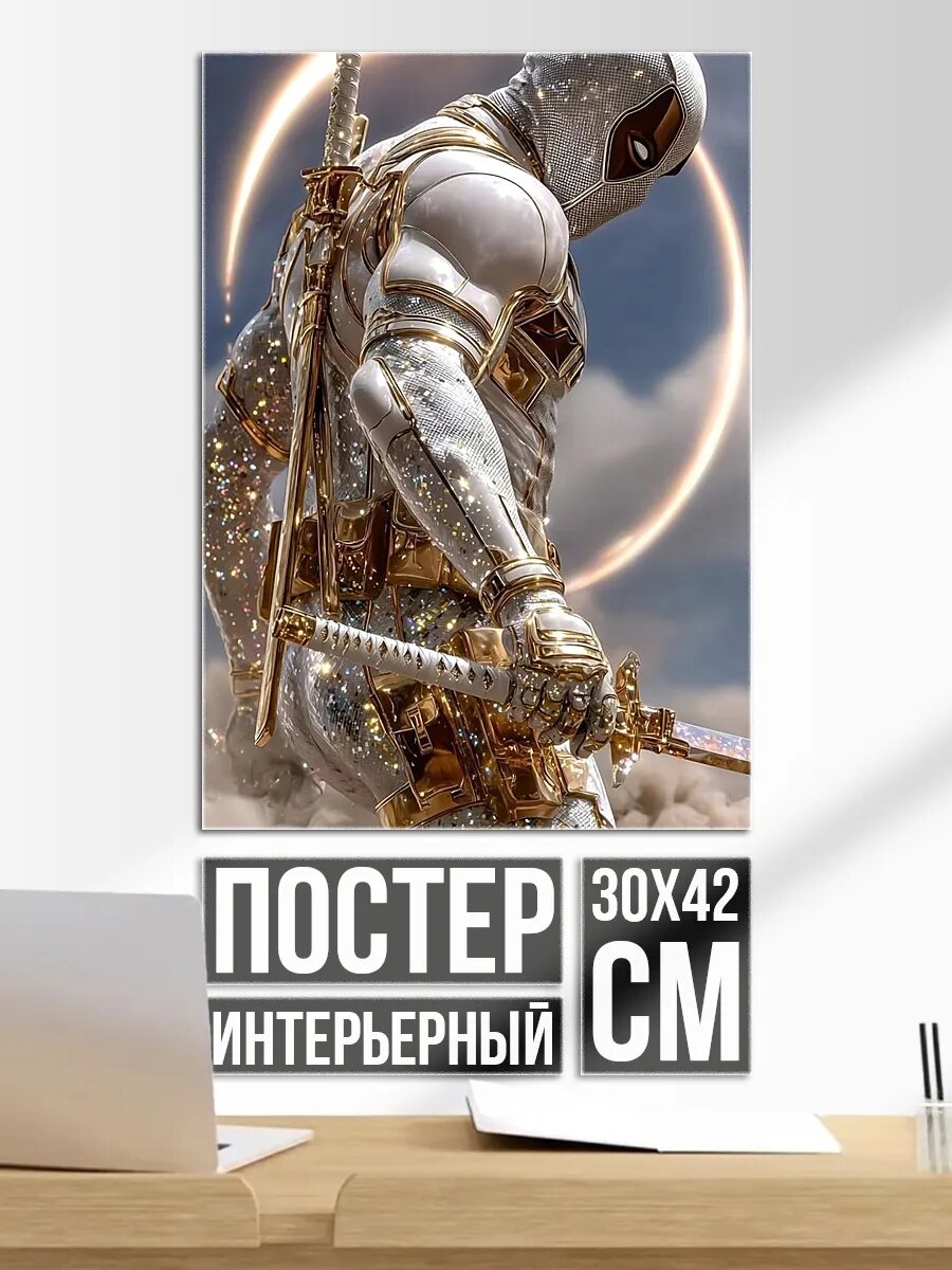 Плакат постер Белый самурай с золотом