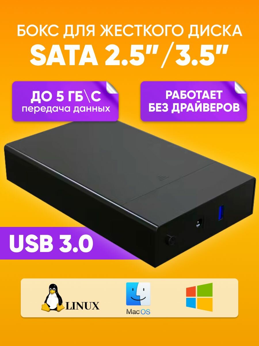 Черный бокс для HDD 2,5 и 3,5 дюйма SATA USB3.0 с кабелями питания и передачи данных