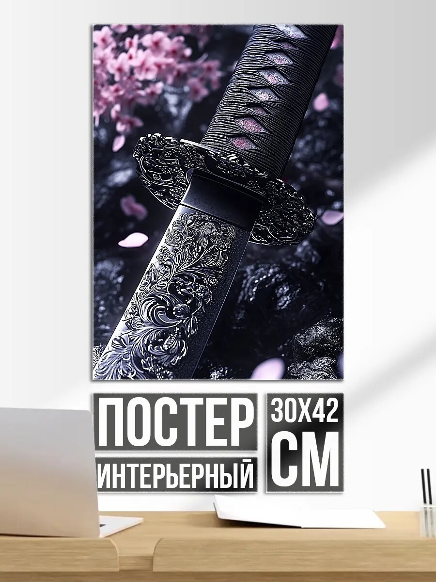 Плакат постер Катана и сакура