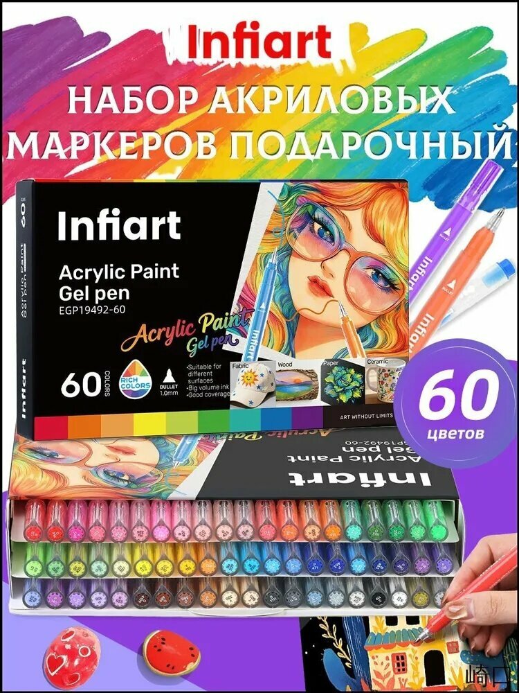 Infiart Набор ручек Маркерная, толщина линии: 1 мм, 60 шт.